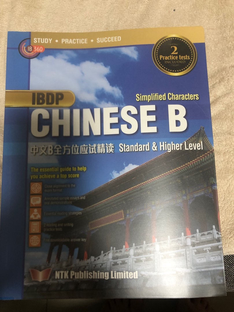 IBDP Chinese B Standard & High Level, 興趣及遊戲, 書本 & 文具, 教科書 - Carousell
