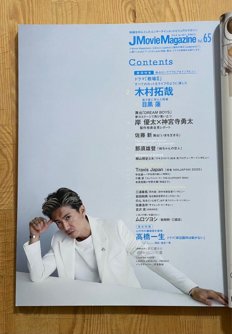 (出清。新品)J Movie Magazine Vol.65。三浦春馬。高橋一生。目黒蓮。吉沢亮【表紙・木村拓哉】, 書籍、休閒與玩具, 書本 ...
