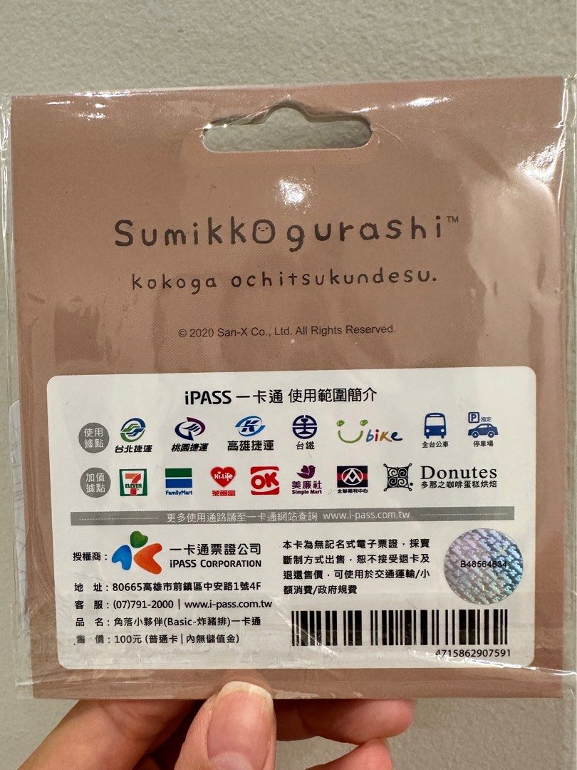 Sumikko Gurashi Taiwan iPass card, Tickets & Vouchers, Flights ...