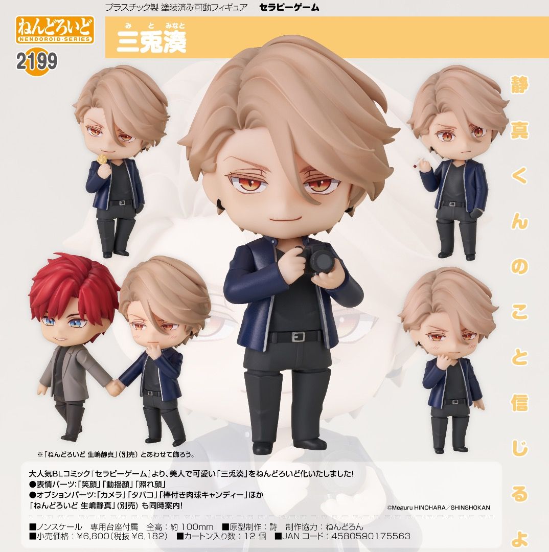 Therapy Game Nendoroid Minato Mito Nendoroid Shizuma Ikushima, Hobbies ...