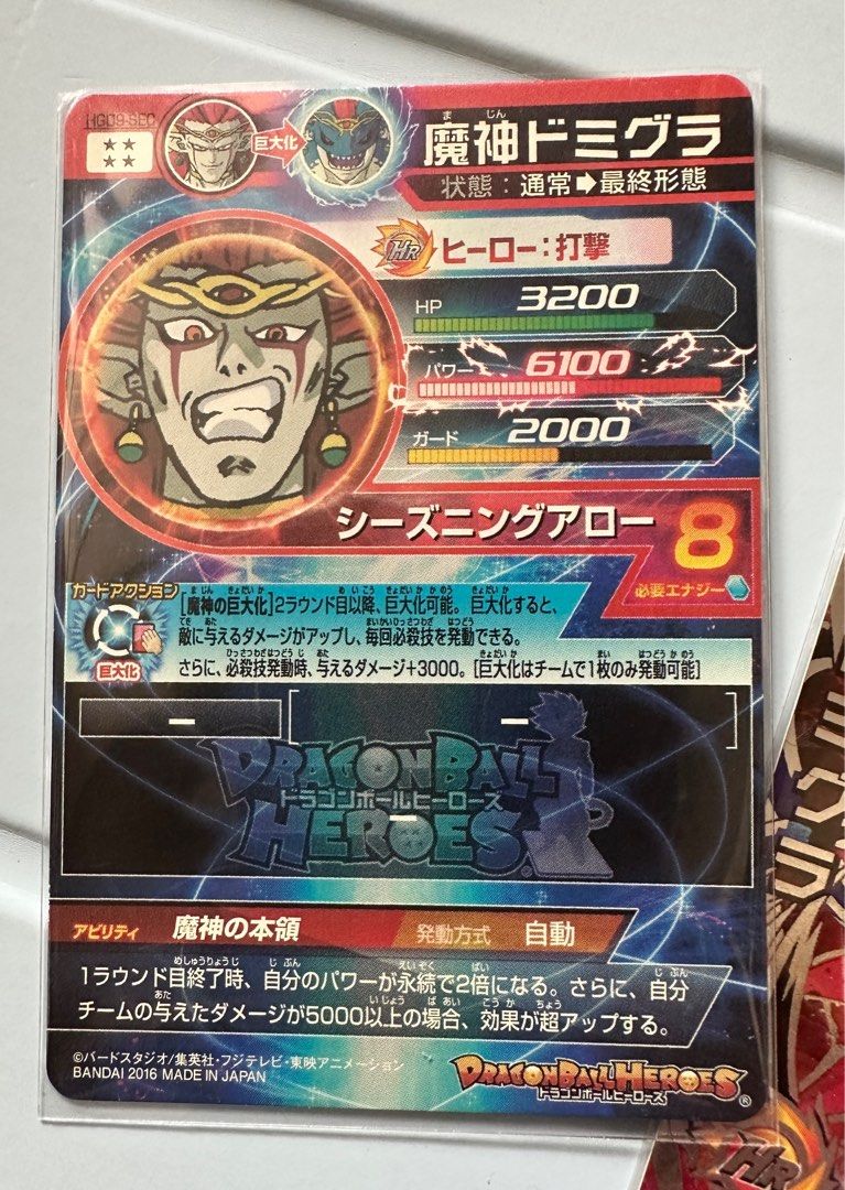日版 七龍珠英雄卡 HGD9 sec隱藏版, 興趣及遊戲, 玩具 & 遊戲類 - Carousell