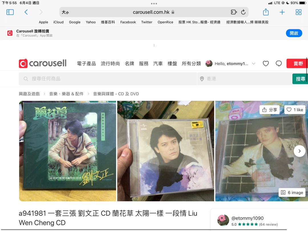 a941981 一套三張 劉文正 復刻 Reissue CD 蘭花草 太陽一樣 一段情 Liu Wen Cheng CD, 興趣及遊戲, 音樂 ...