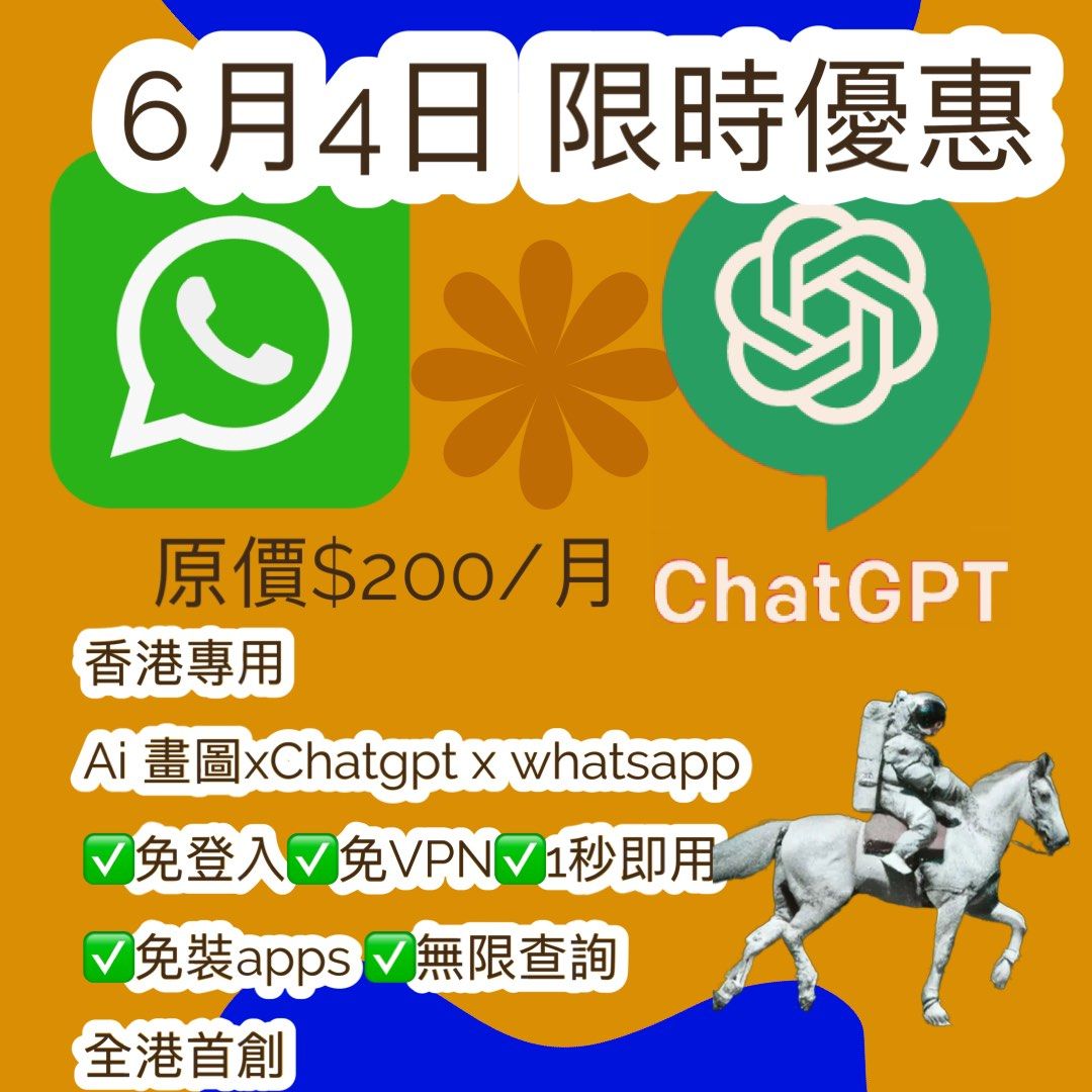 Chatgpt x ai畫公仔 x whatsapp 直接用 免vpn 香港首個, 門票＆禮券, 本地景點門票及交通 - Carousell