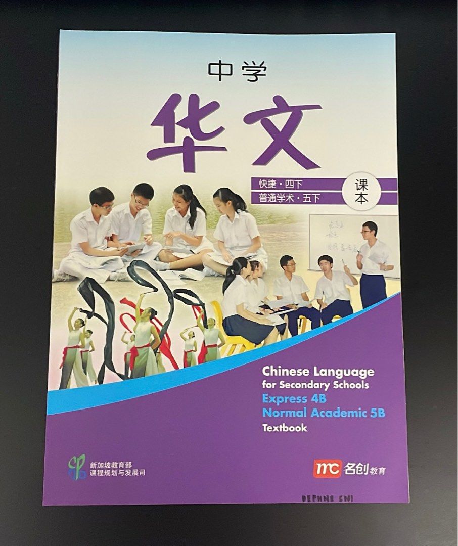 Chinese Language Textbook Sec 4/5, Hobbies & Toys, Books & Magazines ...