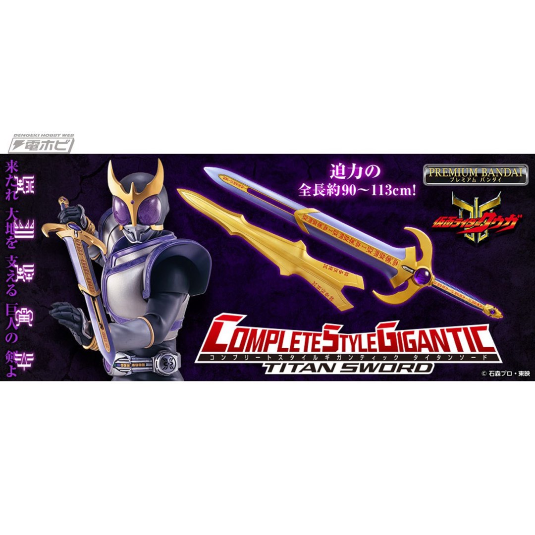 Kamen Rider Kuuga CSG Titan Sword Complete Selection Gigantic CSM Style ...
