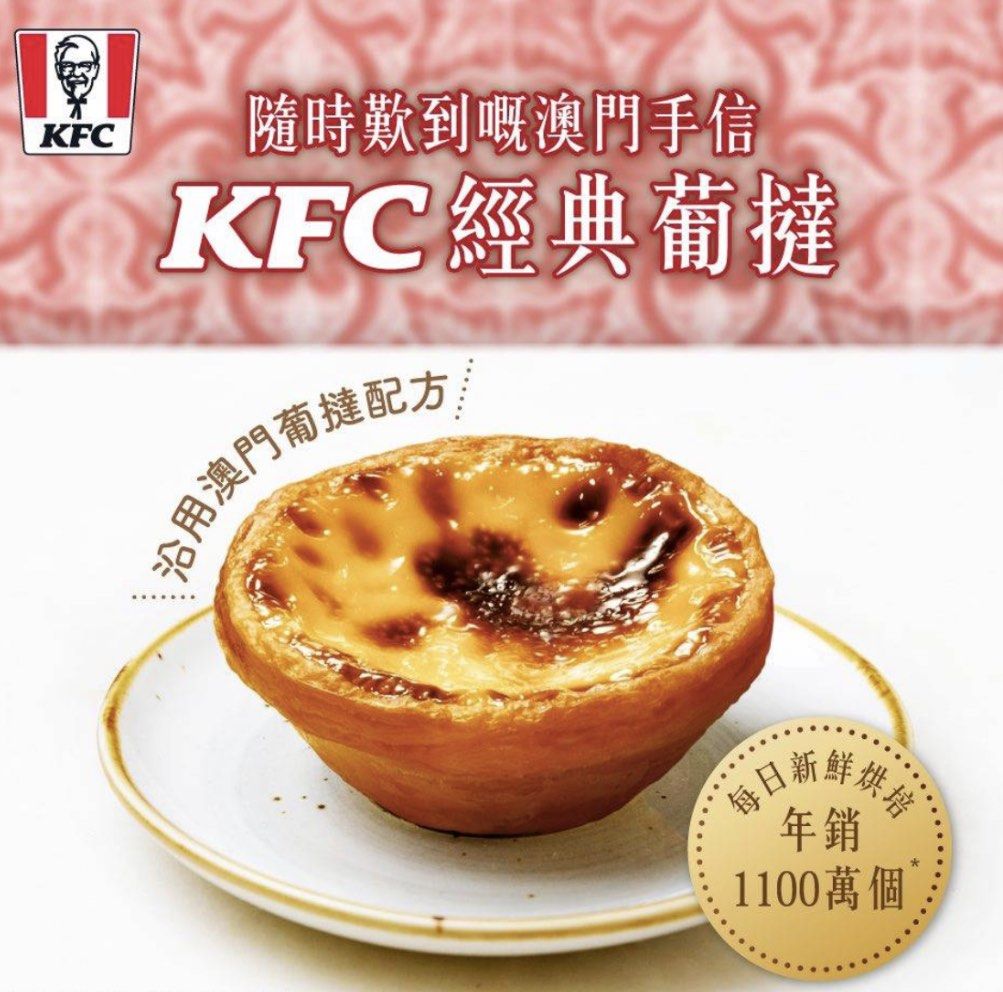 KFC 葡撻 $3 egg tart 肯德雞 電子券 QR code, 門票＆禮券, 兌換券 - Carousell