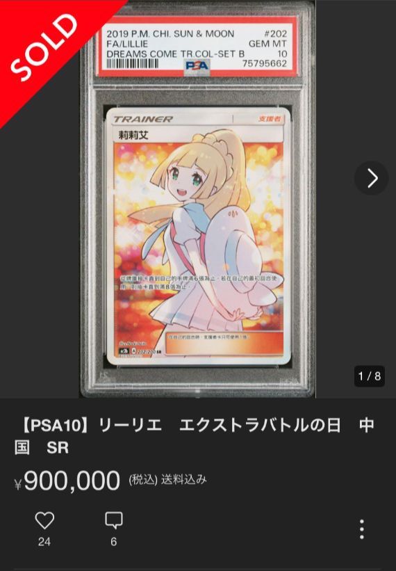 Lillie Dream comes True PTCG graded PSA 10 莉莉艾, Hobbies & Toys, Collectibles & Memorabilia ...