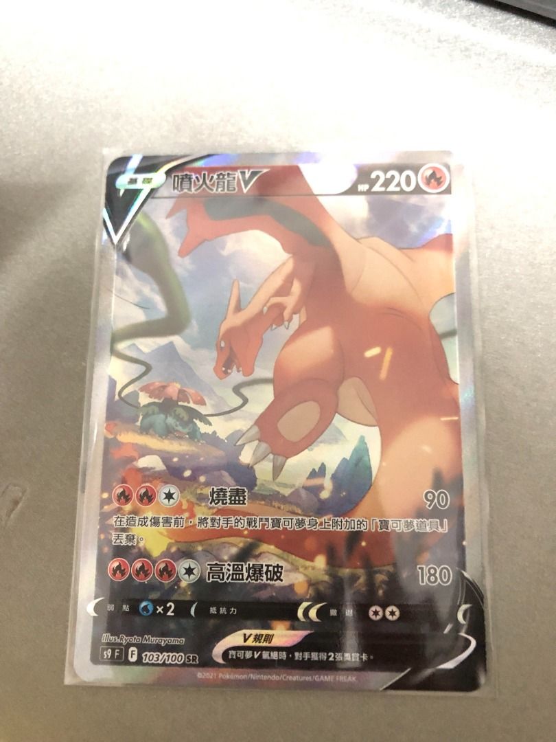 PTCG S9F 星星誕生 噴火龍V SR 全圖 異圖 異畫 寶可夢 POKEMON, 興趣及遊戲, 玩具 & 遊戲類 - Carousell