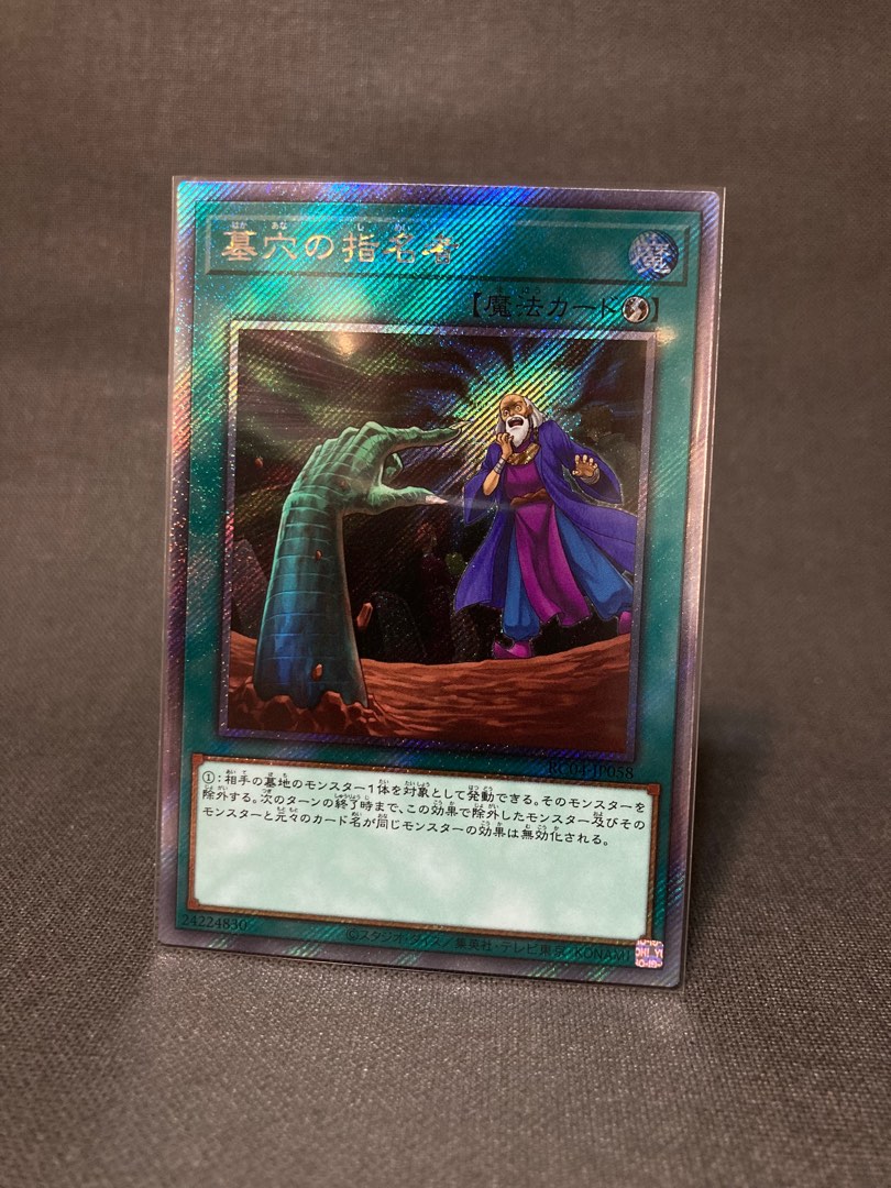 【遊戲王】RC04-JP058 墓穴の指名者 【ESR/斜鑽】, 興趣及遊戲, 玩具 & 遊戲類 - Carousell