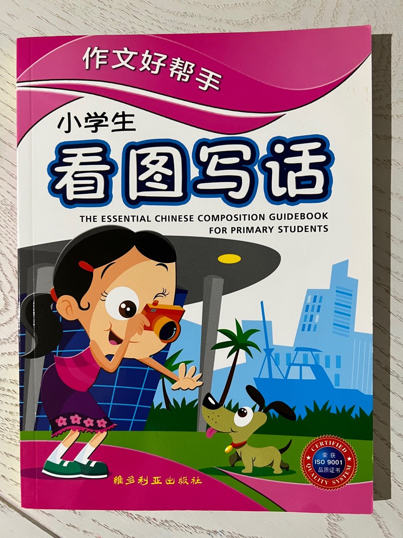 The Essential Chinese Composition Guidebook for Primary students ...