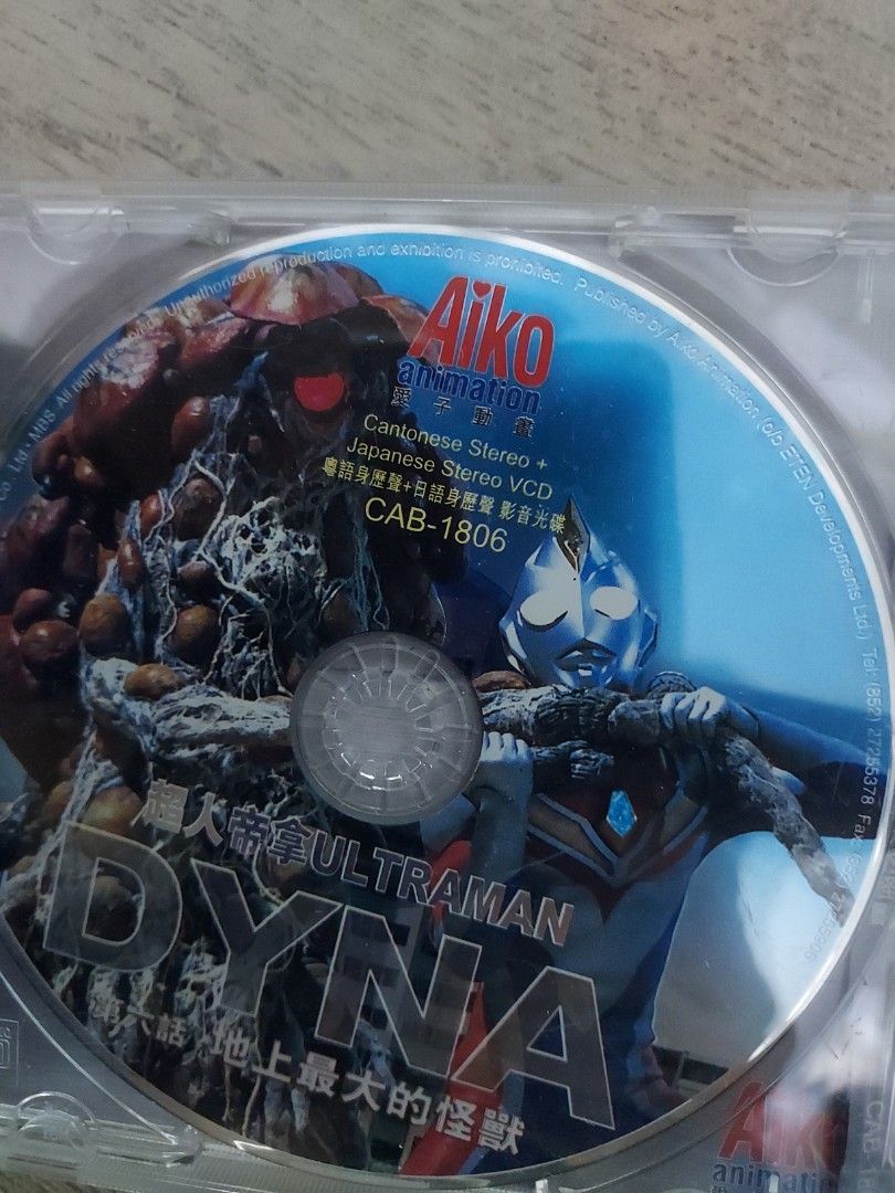 超人ULTRAMAN VCD DVD, 興趣及遊戲, 音樂、樂器 & 配件, 音樂與媒體 - CD 及 DVD - Carousell
