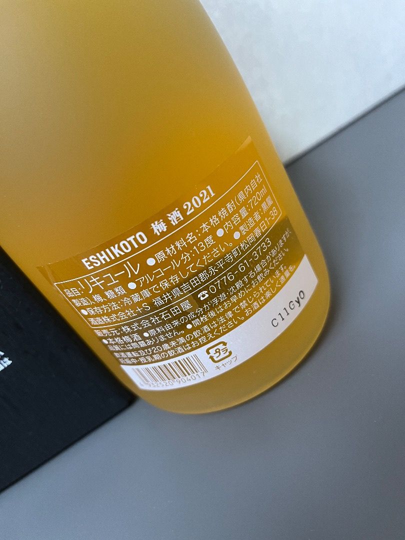 黑龍 ESHIKOTO 梅酒 720ml (2023年5月飛機貨), 嘢食 & 嘢飲, 酒精飲料 - Carousell