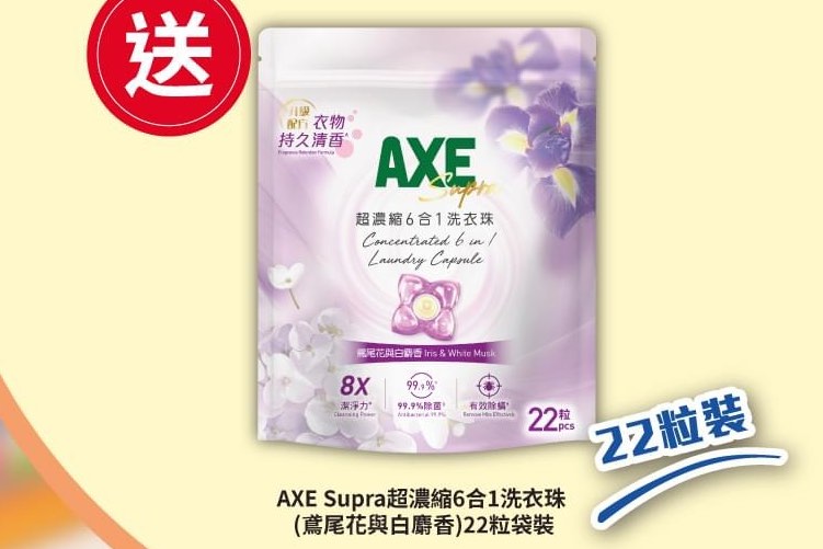 AXE Supra 超濃縮6合1洗衣珠 (鳶尾花與白麝香), 傢俬＆家居, 家居清潔及護理用品, 清潔劑 - Carousell