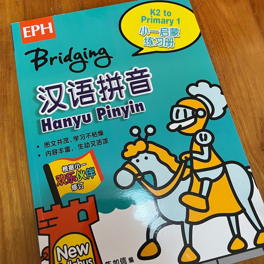Chinese Assessment Book (Hanyu Pinyin) - Preschool, Primary 1 (P1 ...