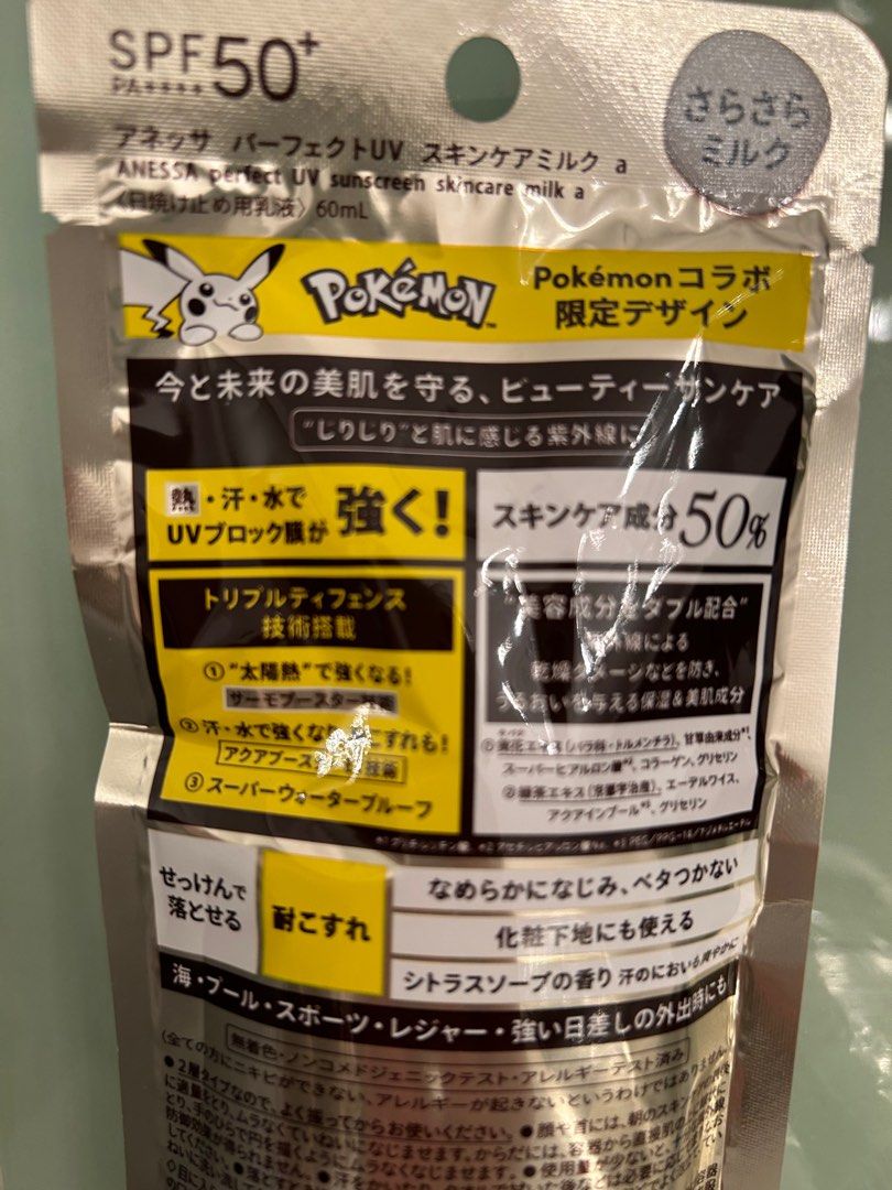 Japanese sunscreen Shiseido Anessa Sunscreen Limited Edition Pikachu ...