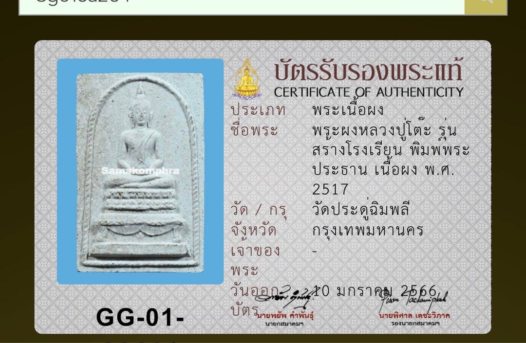 Lp Toh Roon Sang Rong Lian 2517, Hobbies & Toys, Memorabilia ...