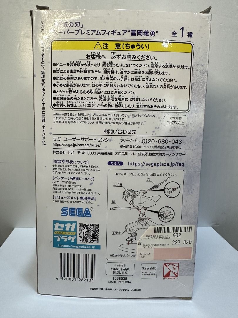 SPM Sega: Giyu Tomioka Demon Slayer: Kimetsu No Yaiba on Carousell