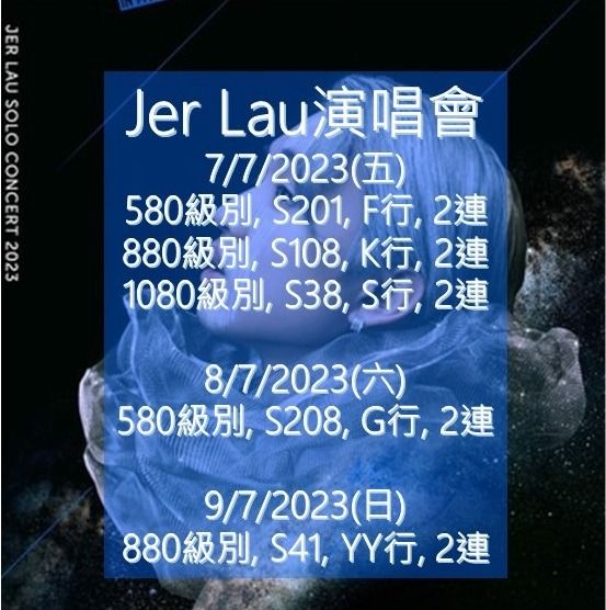 柳應廷 JER LAU "ACROSS THE UNIVERSE" IN MY SIGHT SOLO CONCERT 2023 (MIRO 場), 門票＆禮券, 活動門票 - Carousell