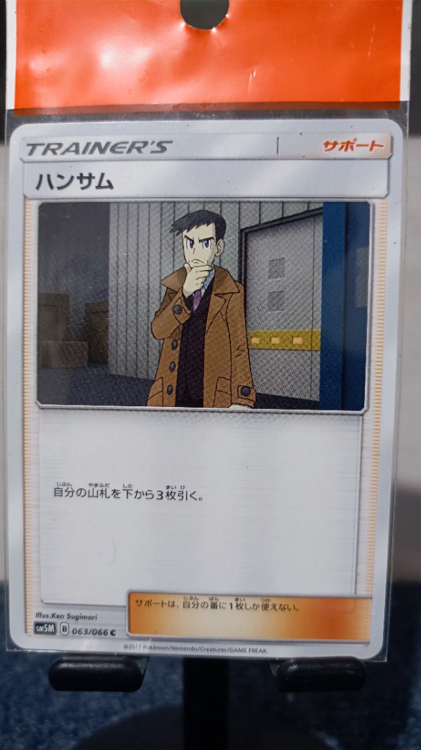 Looker (Japanese) 063/066 - Common (SM5M) on Carousell