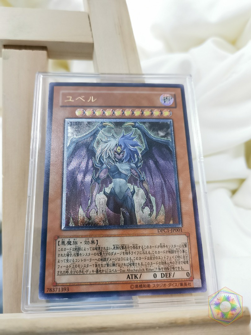 【遊戲王OCG】DPC1-JP001 UTR 浮雕凸版 ユベル 遊貝爾 日版 Yu-Gi-Oh! TCG 遊☆戯☆王 卡牌 絕版, 興趣及遊戲, 玩具 & 遊戲類 - Carousell