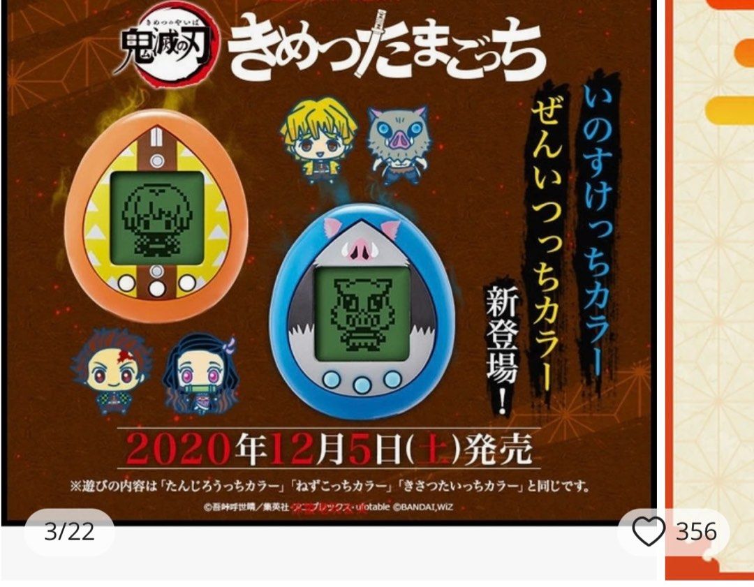 Tamagotchi (Demon slayer), Hobbies & Toys, Toys & Games on Carousell