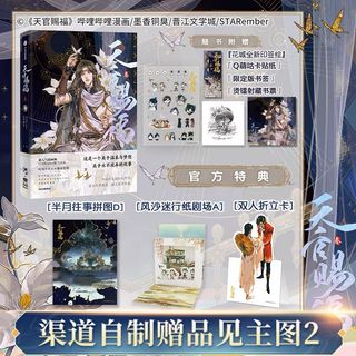 [PO] TGCF Tian Guan Ci Fu 天官赐福 Manhua Book 4, Hobbies & Toys ...