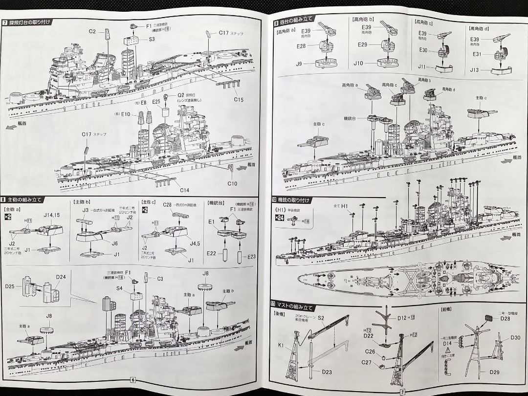 1/700 #431208 Fujimi Waterline IJN Takao Class Heavy Cruiser, Atago ...