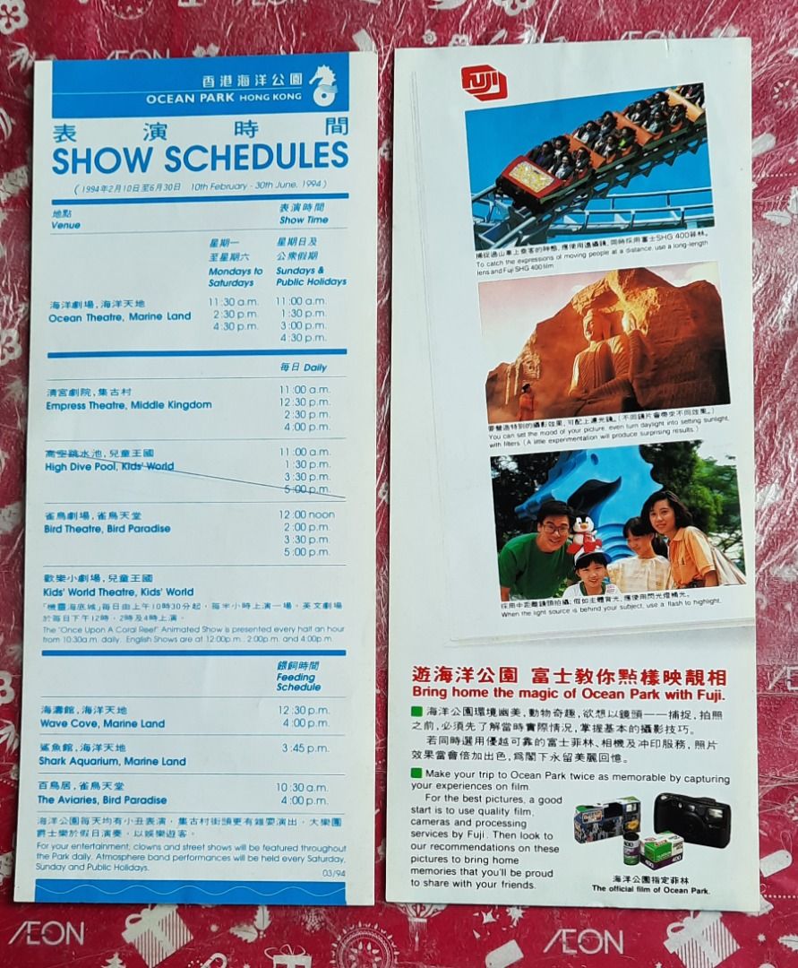 1994年香港海洋公園地圖指南HK Ocean Park Guide Map, 興趣及遊戲, 收藏品及紀念品, 郵票及印刷品 - Carousell