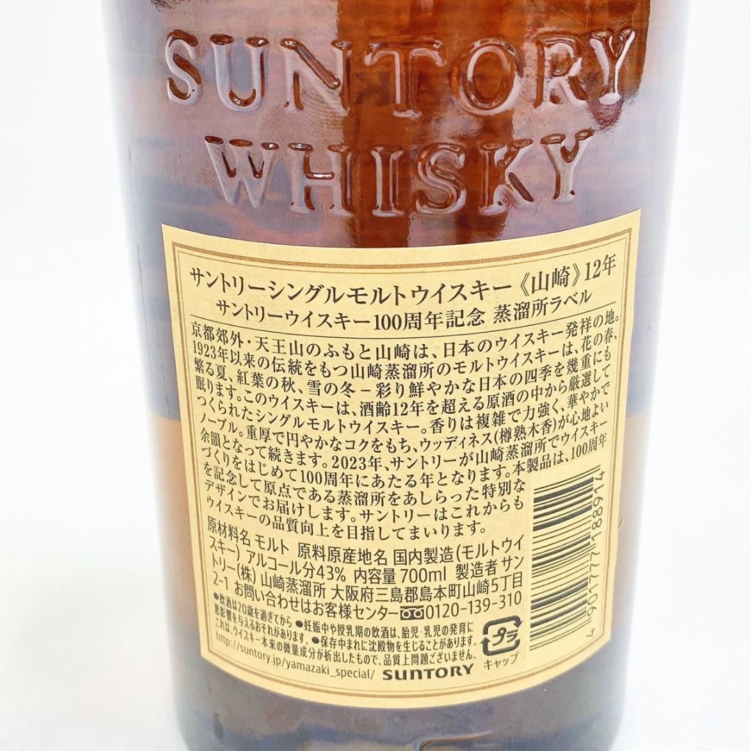 未開栓 SUNTORY 三得利 山崎 12年 單一麥芽威士忌 100 週年 酒廠標籤 威士忌 700ml 43%, 嘢食 & 嘢飲, 酒精飲料 - Carousell