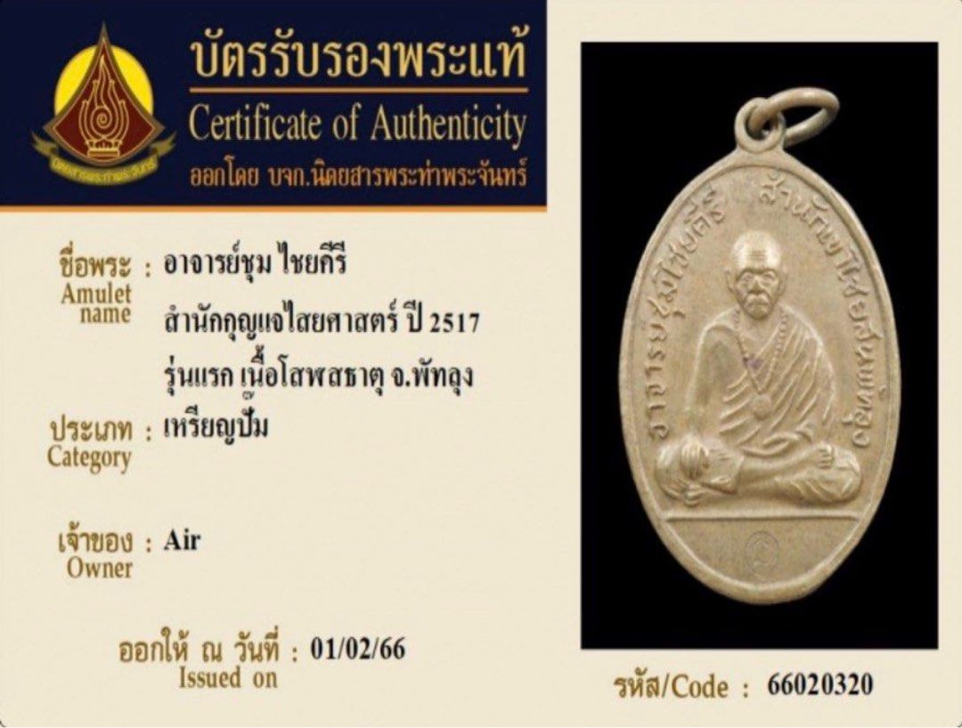 Aj Chum AC Chum Rian Taprachan Card Ajahn Chum Archan Chum Chaikhiri Aj ...