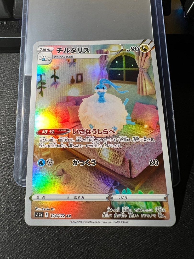 Altaria Art Rare Japanese Pokemon TCG, Hobbies & Toys, Toys & Games on ...