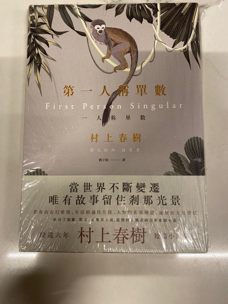 First Person Singular, Hobbies & Toys, Books & Magazines, Fiction & Non ...