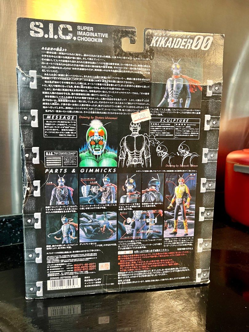 [全新] SIC Kikaider 00 Vol. 07 Kikaider 00 Masked Rider幪面超人, 興趣及遊戲, 玩具 ...