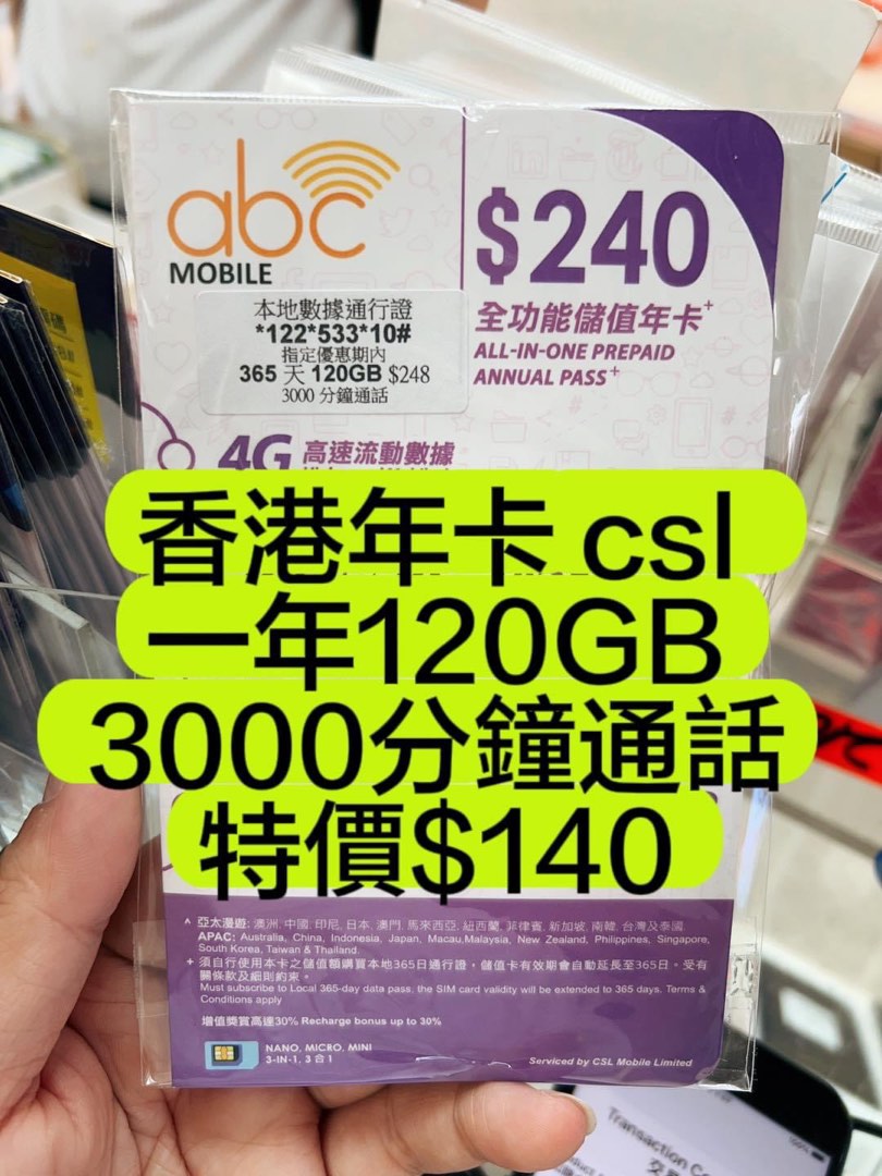 ABC MOBILE CSL台 120GB + 3000分鐘年卡 高速上網卡(限時優惠$130包平郵)另設太子門市或油塘站可交收, 手提電話, 電話及其他裝置配件, Sim 卡 - Carousell