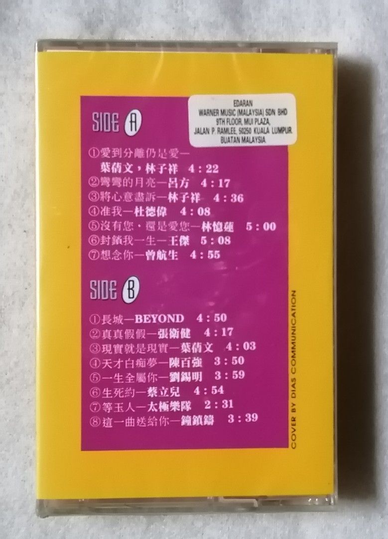 天碟 金曲精选 二 Beyond 叶倩文 林子祥 杜德伟 林忆莲 王杰 曾航生 陈百强 太极乐队 全新未拆封卡带磁带 Malaysia Cassette New Sealed, Hobbies ...