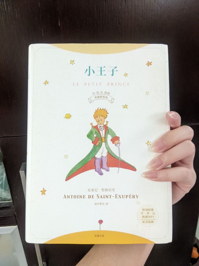 小王子 Le Petit Prince 典藏精裝版 (中、英、法連mp3)(Chinese, English, French with mp3 ...