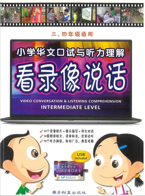 P3 P4 Chinese Oral, Listening Comprehension - with Video - 小三／四口试听力练习 ...