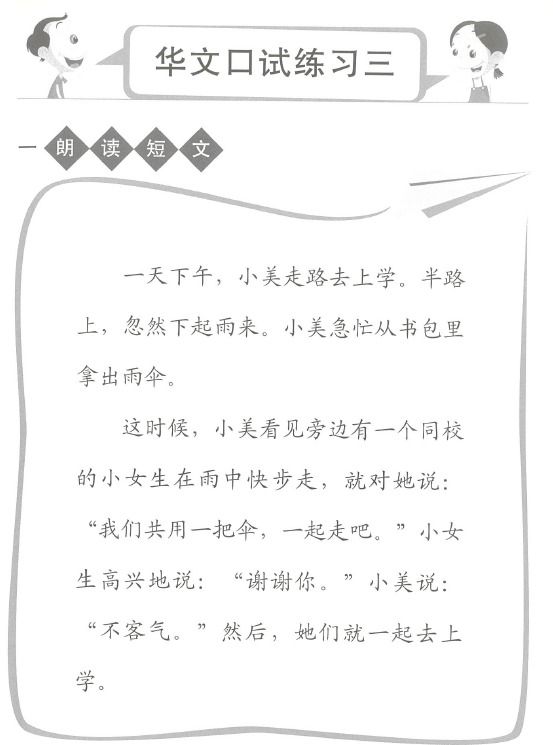 P3 P4 Chinese Oral, Listening Comprehension - with Video - 小三／四口试听力练习 ...