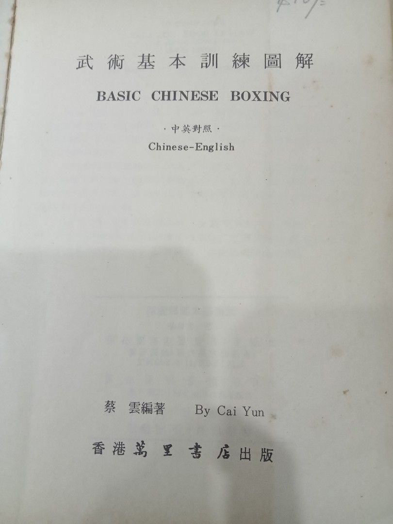 Vintage Basic Chinese Boxing Book By Cai Yun First Published 1981 ...