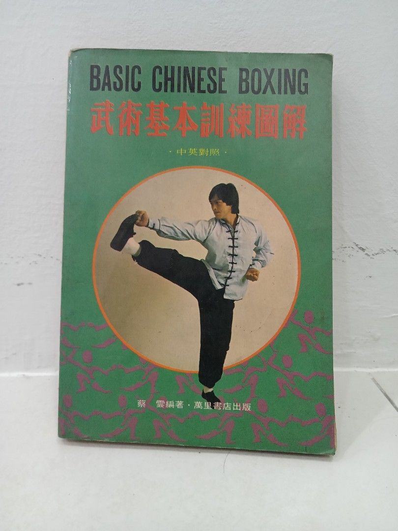 Vintage Basic Chinese Boxing Book By Cai Yun First Published 1981 ...