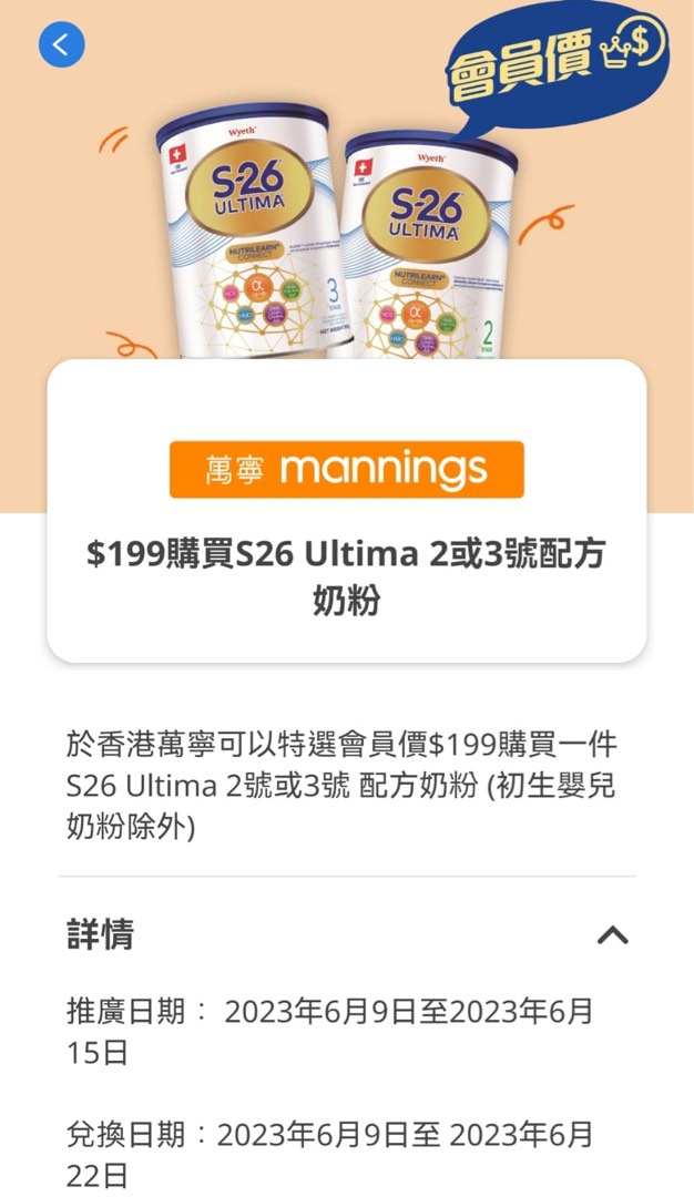 ＄199購買S26 Ultima 2或3號配方 奶粉 優惠卷, 健康及營養食用品, 醫療用品和工具 - Carousell