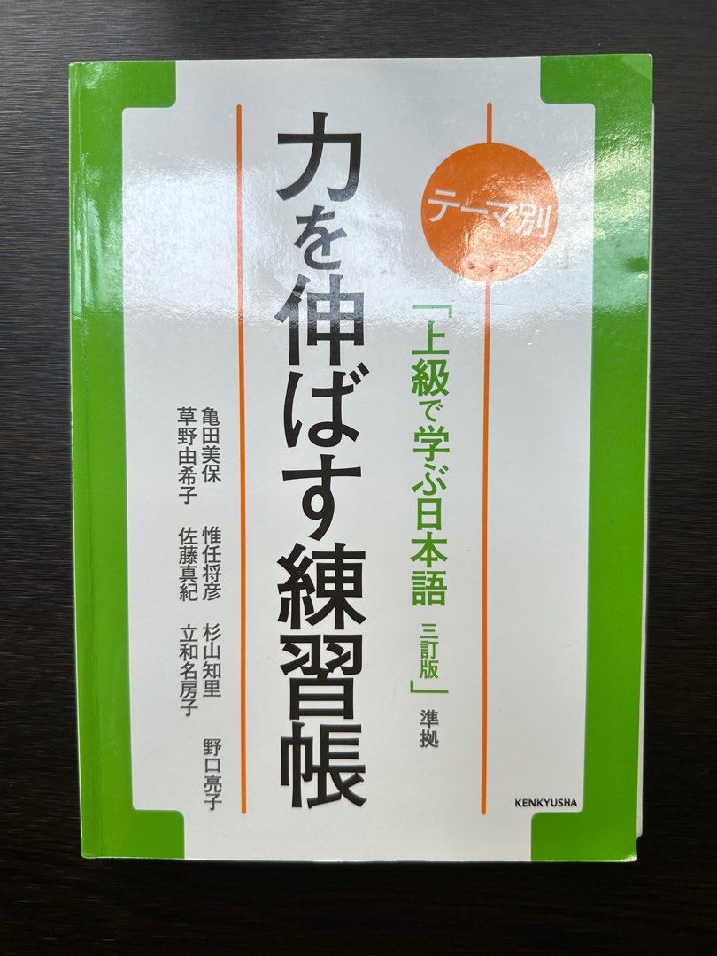 Advanced Japanese 上級で学ぶ日本語 workbook, Hobbies & Toys, Books & Magazines ...