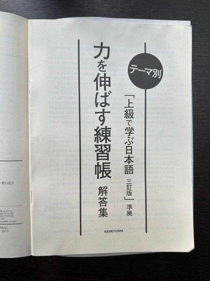 Advanced Japanese 上級で学ぶ日本語 workbook, Hobbies & Toys, Books & Magazines ...