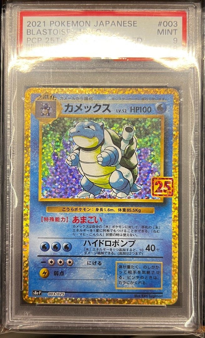 Blastoise 25th Anniversary Japanese / Blastoise PSA9 / Blastoise ...