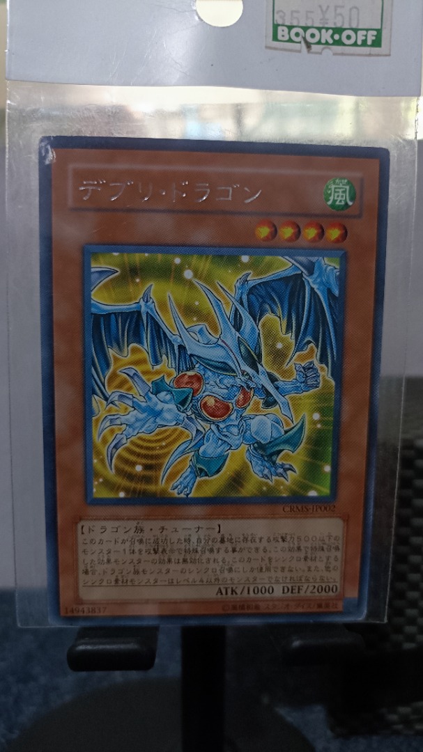 Debris Dragon CRMS-JP002 RARE JAPANESE on Carousell