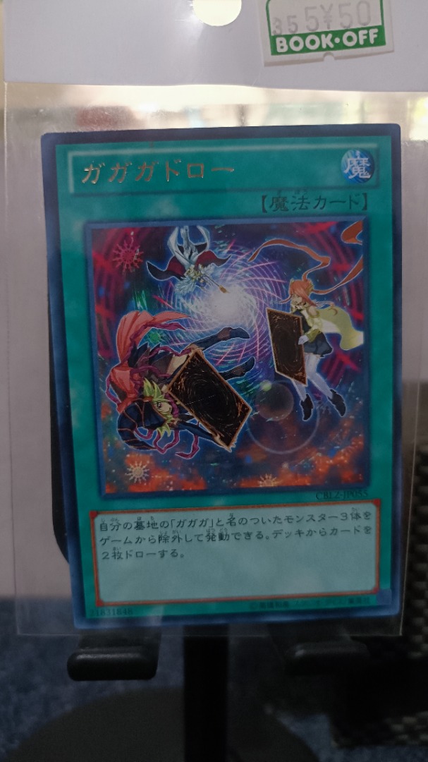 Gagagadraw CBLZ-JP055 RARE JAPANESE on Carousell