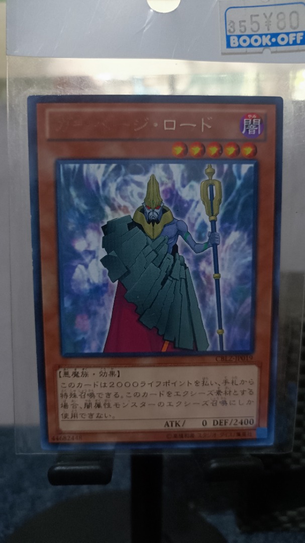 Garbage Lord CBLZ-JP019 RARE JAPANESE, Hobbies & Toys, Toys & Games on ...