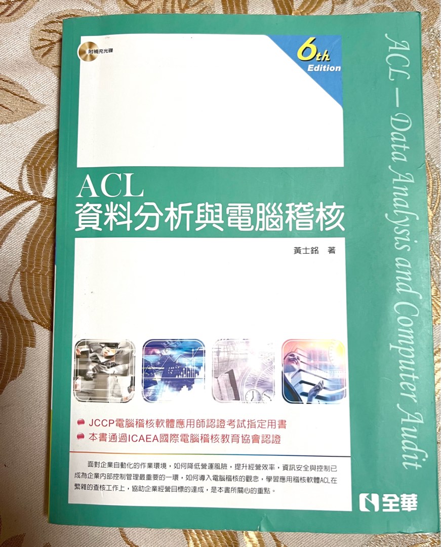 ACL資料分析與電腦稽核6版 （附範例光碟）黃士銘 #24開學季, 書籍、休閒與玩具, 書本及雜誌, 教科書、參考書在旋轉拍賣