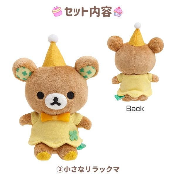 PREORDER. San-X Rilakkuma Celebration Limited Edition Plush Set ...