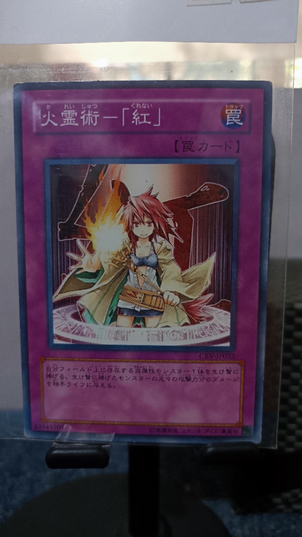 Spiritual Fire Art - Kurenai CRV-JP052 COMMON JAPANESE, Hobbies & Toys, Toys & Games on Carousell